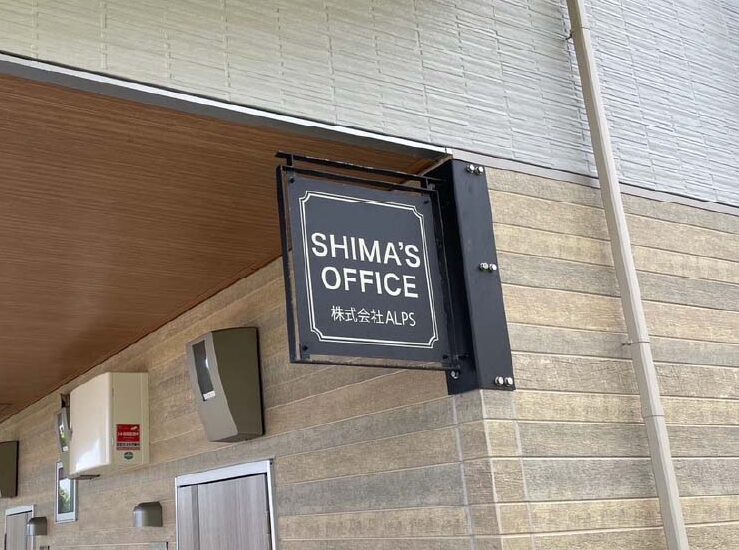 SHIMA’S | 京都で看板製作・デザイン・施工・屋外広告物申請ならアイエムジー