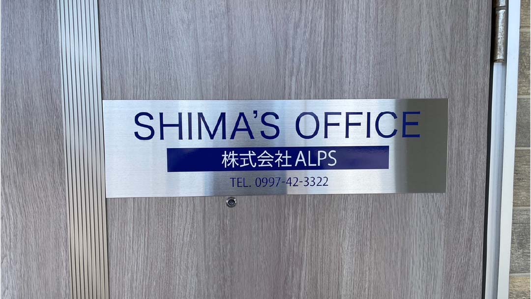 SHIMA’S | 京都で看板製作・デザイン・施工・屋外広告物申請ならアイエムジー